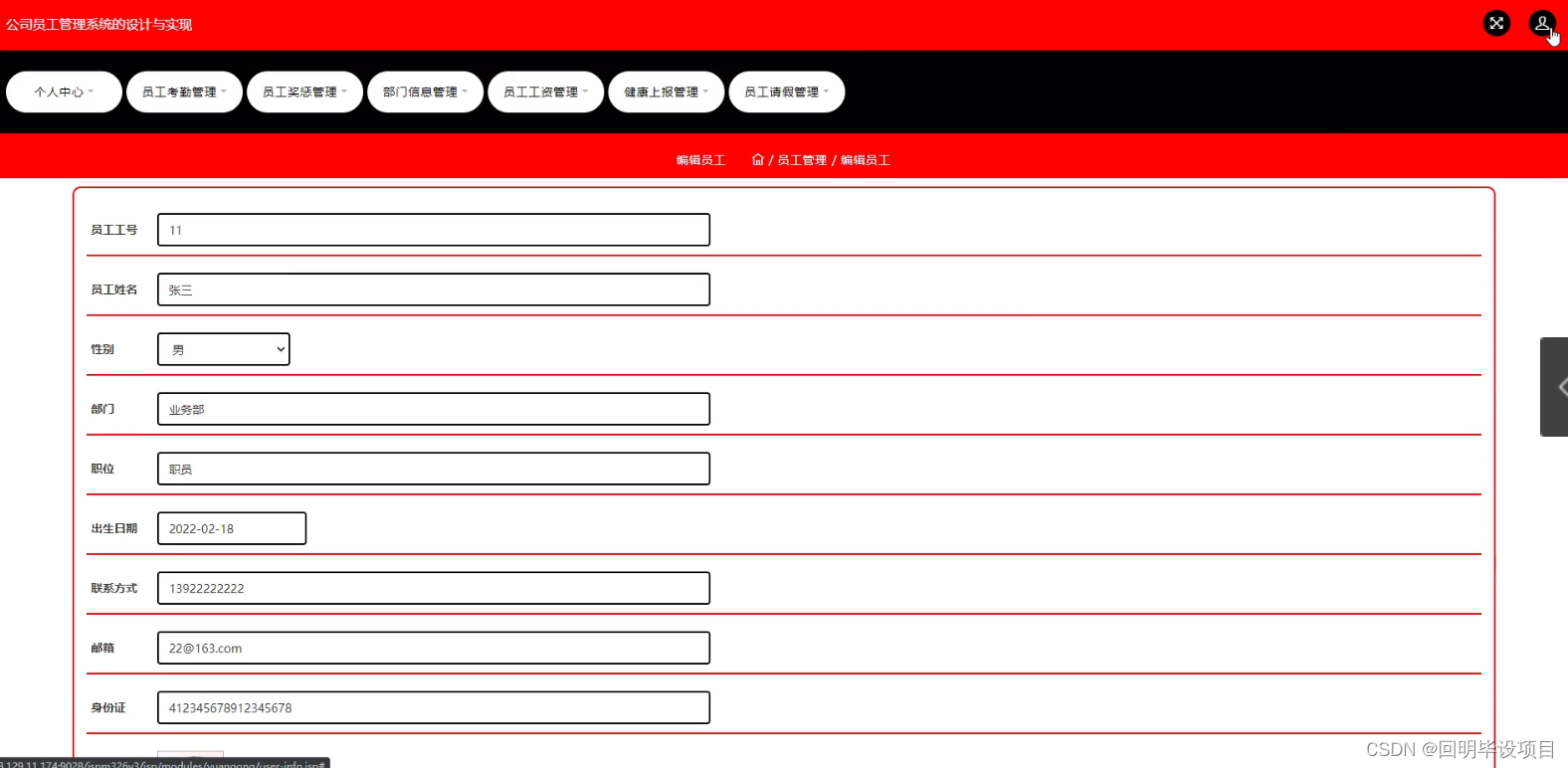 公司员工管理系统的设计与实现jspjavaspringmvcmysqlmybatis数据库公司员工管理系统 Csdn博客