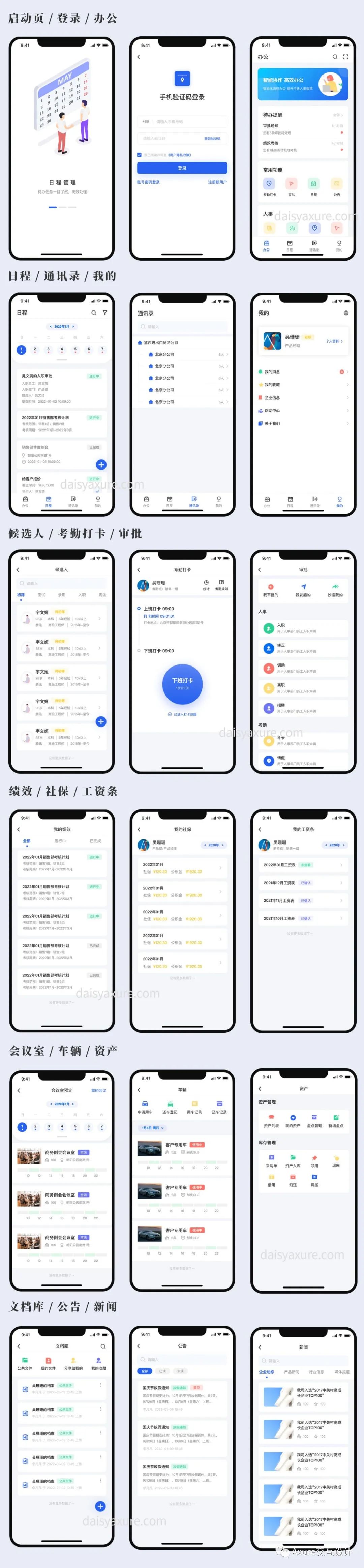 【员工端】OA办公系统移动端高保真Axure原型模板_axure手机端oa-CSDN博客