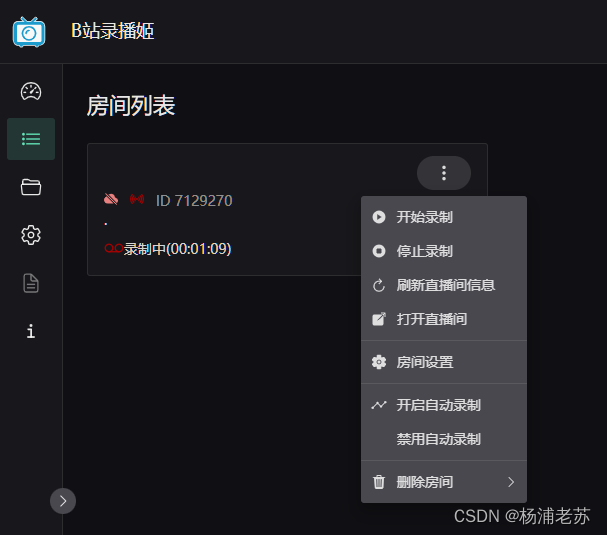 Bilibili直播录制工具B站录播姬_bililiverecorder-CSDN博客