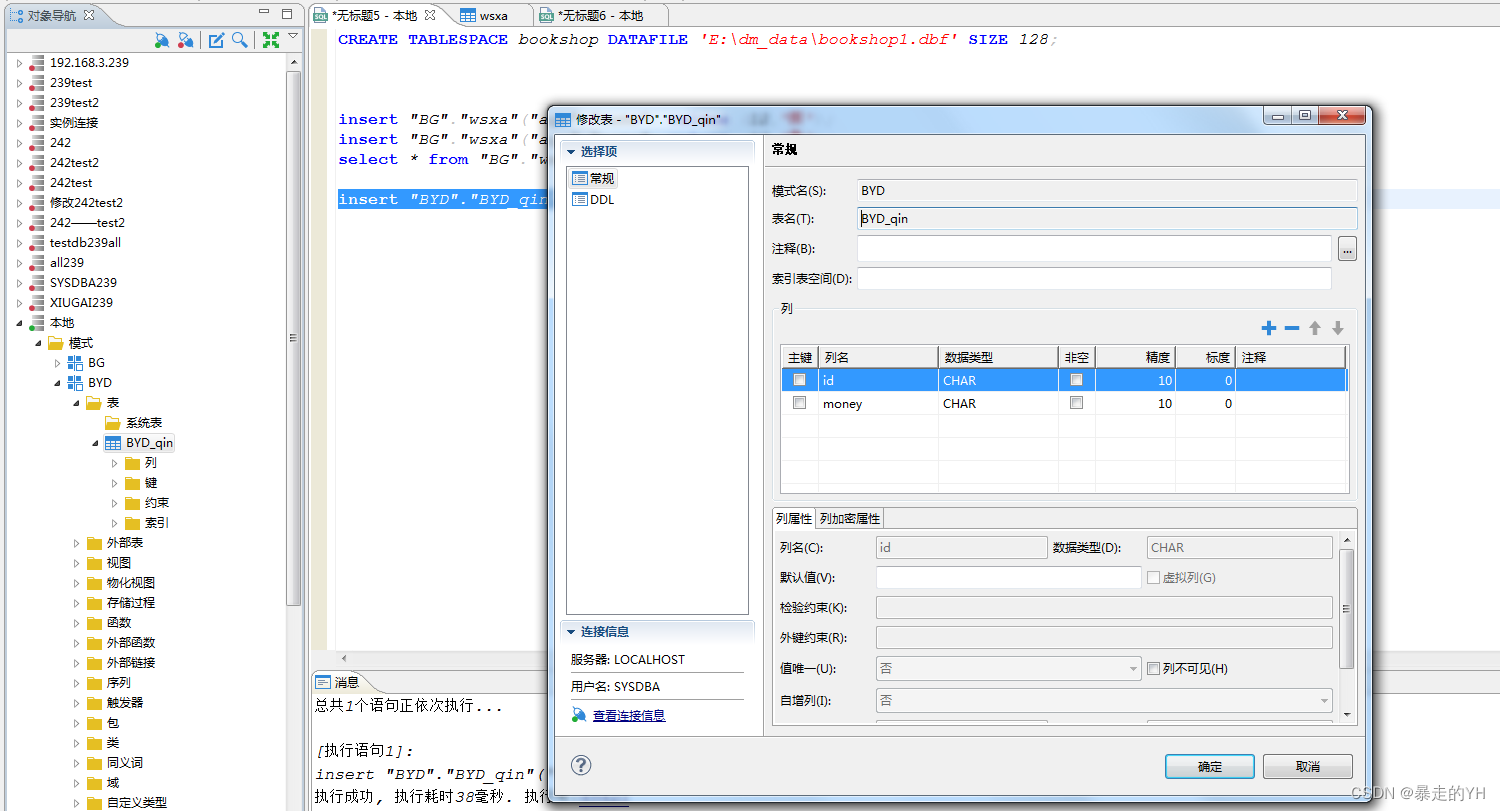 达梦数据库curd的简单使用_cache = normal optimize-CSDN博客