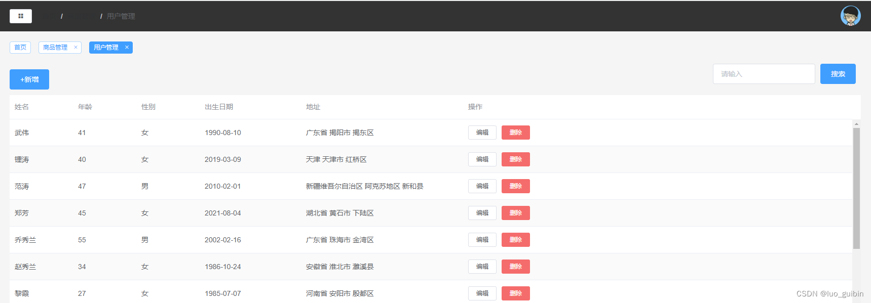Vue实战开发--后台管理系统Vue+Element ui（11）_vue el-table prop-CSDN博客