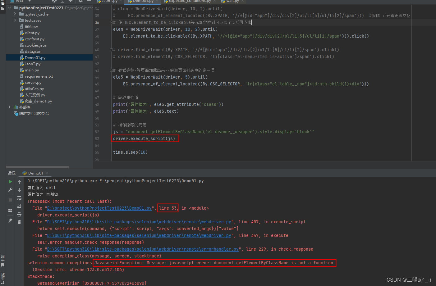 python中的异常_python element not interactable-CSDN博客