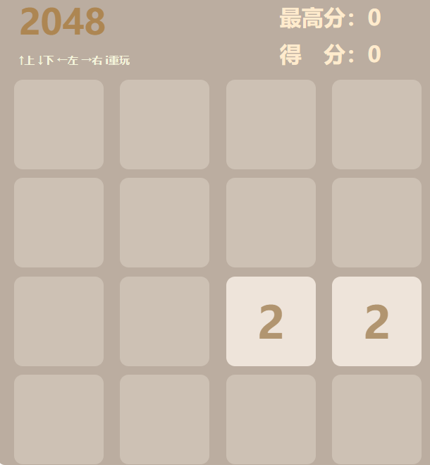 【javascript】2048小游戏_js2048小游戏-CSDN博客