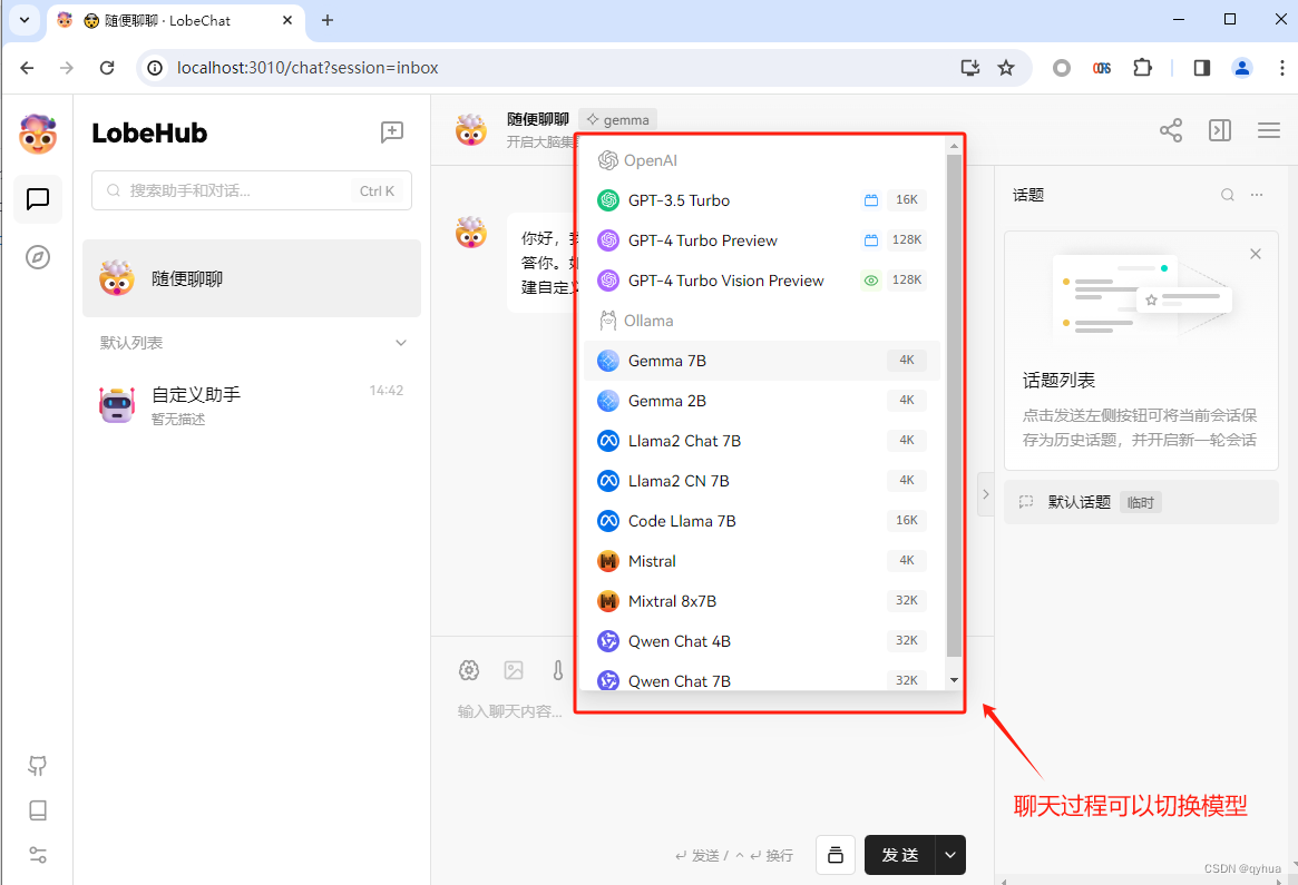 一个优秀的开源ChatGpt外壳项目（lobe-chat）_ollama lobechat-CSDN博客