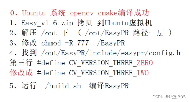 Ubuntu中EasyPR环境配置_easypr csdn-CSDN博客