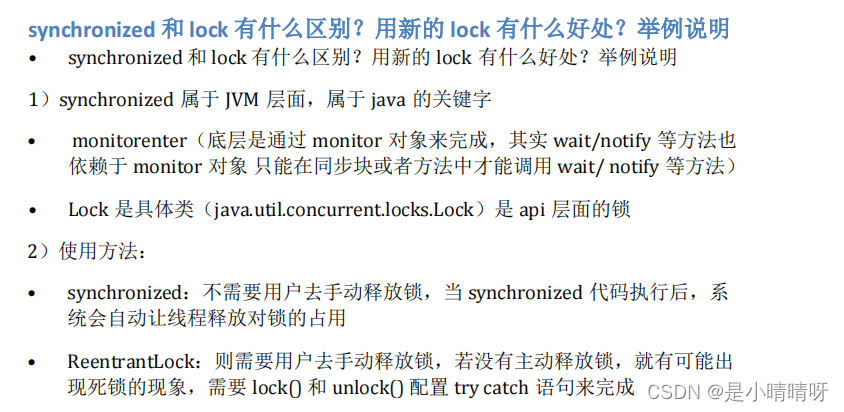 面试详细讲解 Lock 和Synchronized 的使用区别_lock锁和synchronize 的区别面试怎么答-CSDN博客