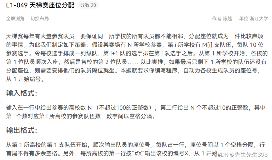 L1-049 天梯赛座位分配-java_l1-049 天梯赛座位分配 java-CSDN博客