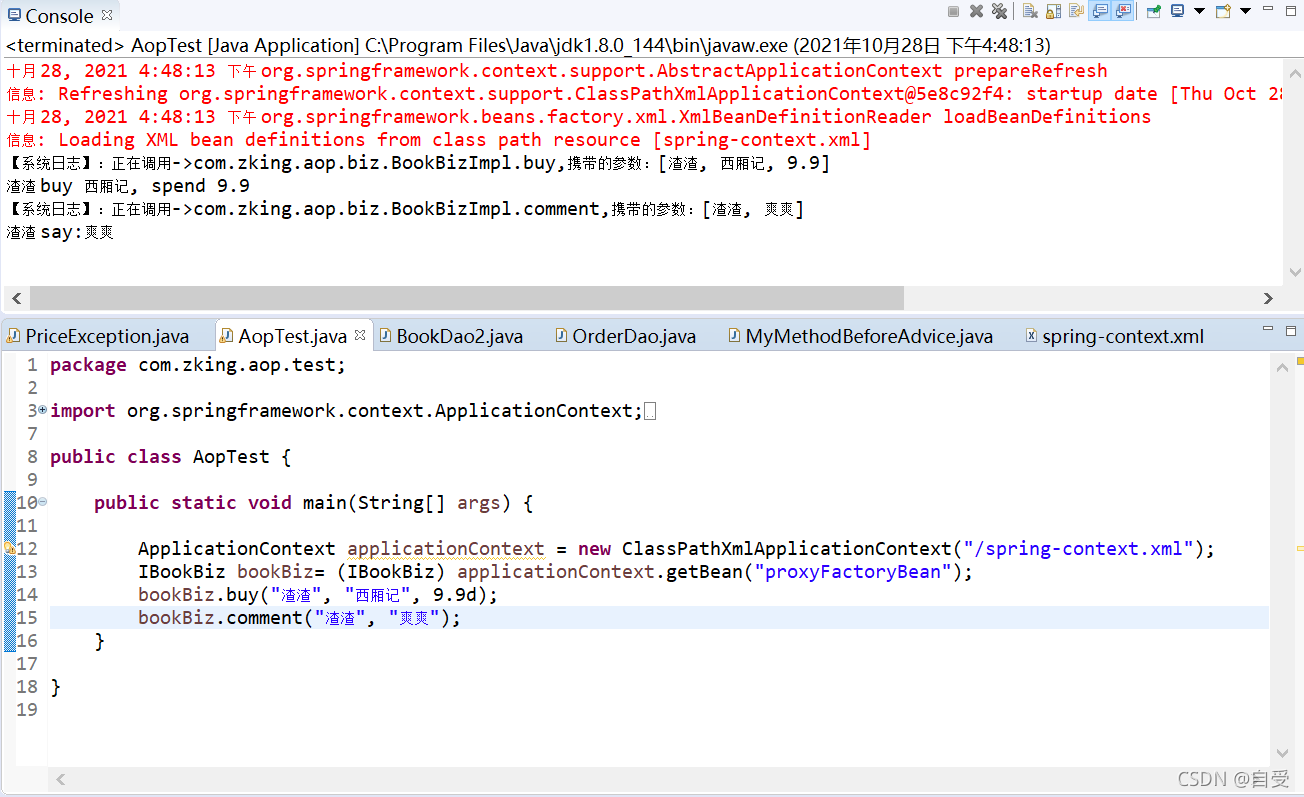 Spring AOP详解：前置、后置、环绕、异常及过滤通知-CSDN博客