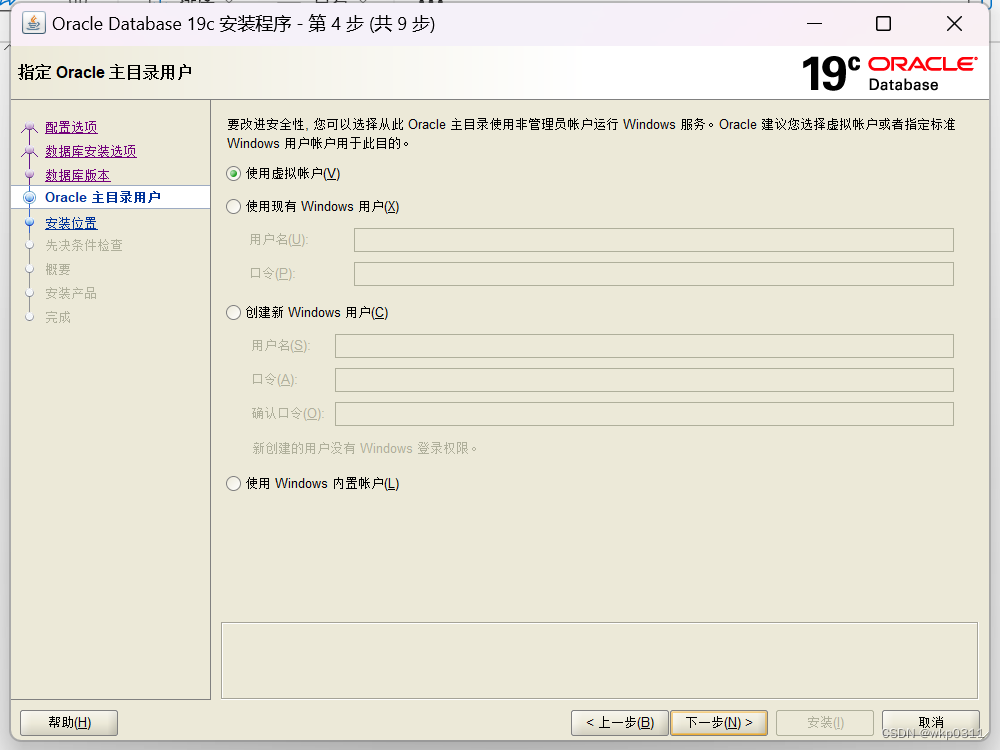 windows下oracle19c安装_oracle 19c window安装-CSDN博客