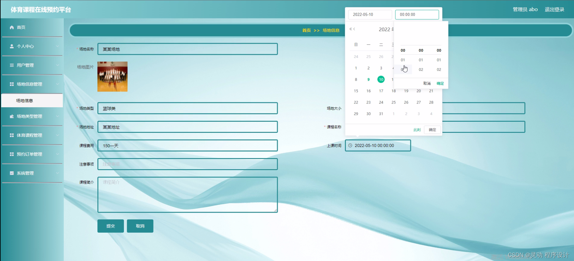 springboot/java/php/node/python体育课程在线预约平台【计算机毕设】-CSDN博客