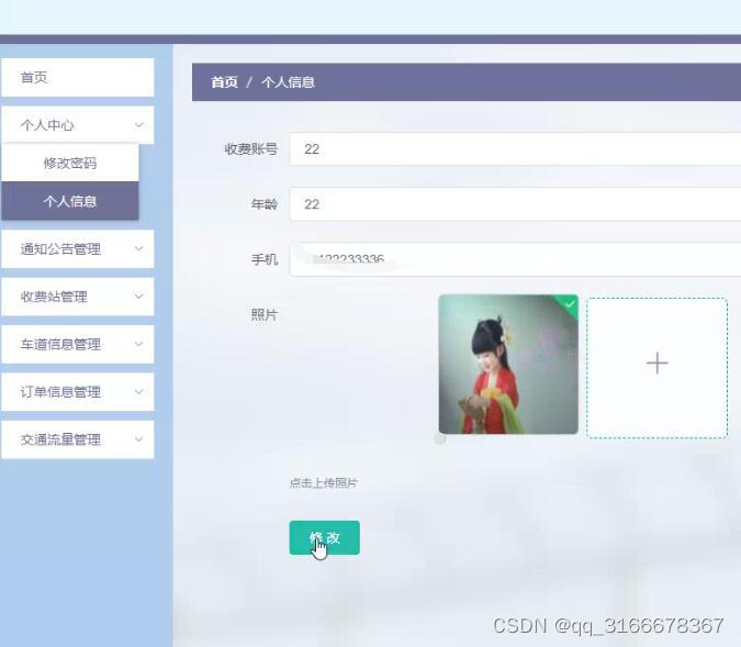 Springbootvuejava高速公路收费管理系统的设计springboot高速收费 Csdn博客