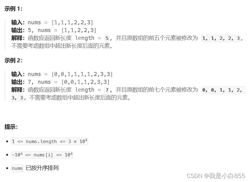 80删除有序数组重复项Ⅱ Csdn博客 