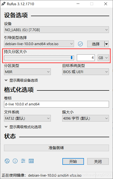【LiveCD】Debian live cd 的持久化(persistence)（三）_持久分区大小是什么意思-CSDN博客