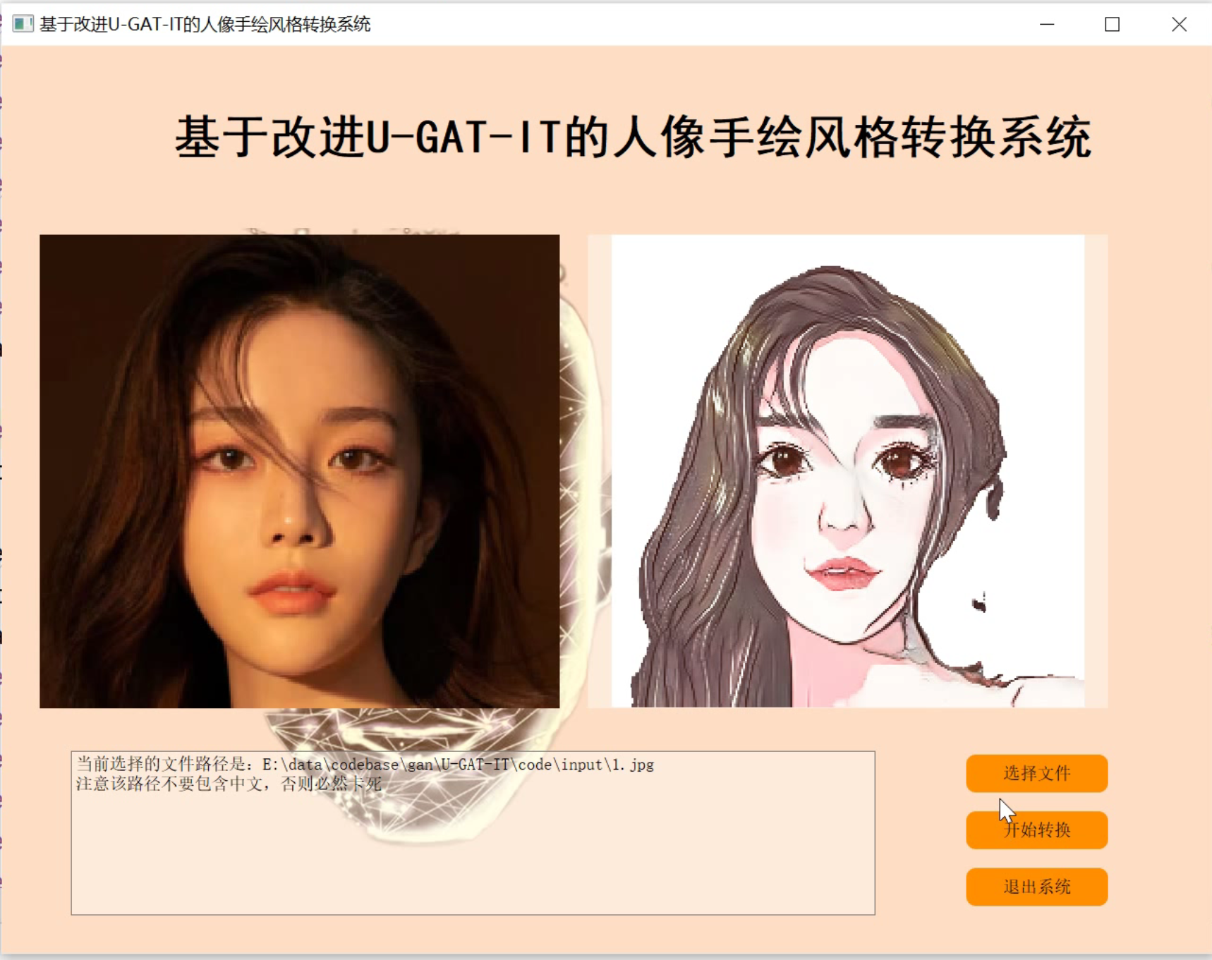 【图文详解】改进U-GAT-IT：创新人像手绘风格变换系统-CSDN博客