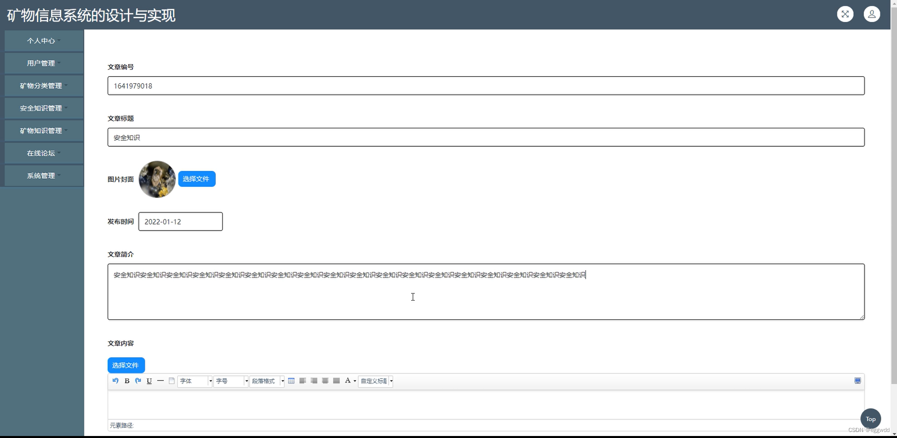 Ssmjsp计算机毕业设计基于ssm框架的矿物信息系统的设计与实现k0788【源码、程序、数据库、部署】基于smm框架的信息系统的设计和实现 Csdn博客