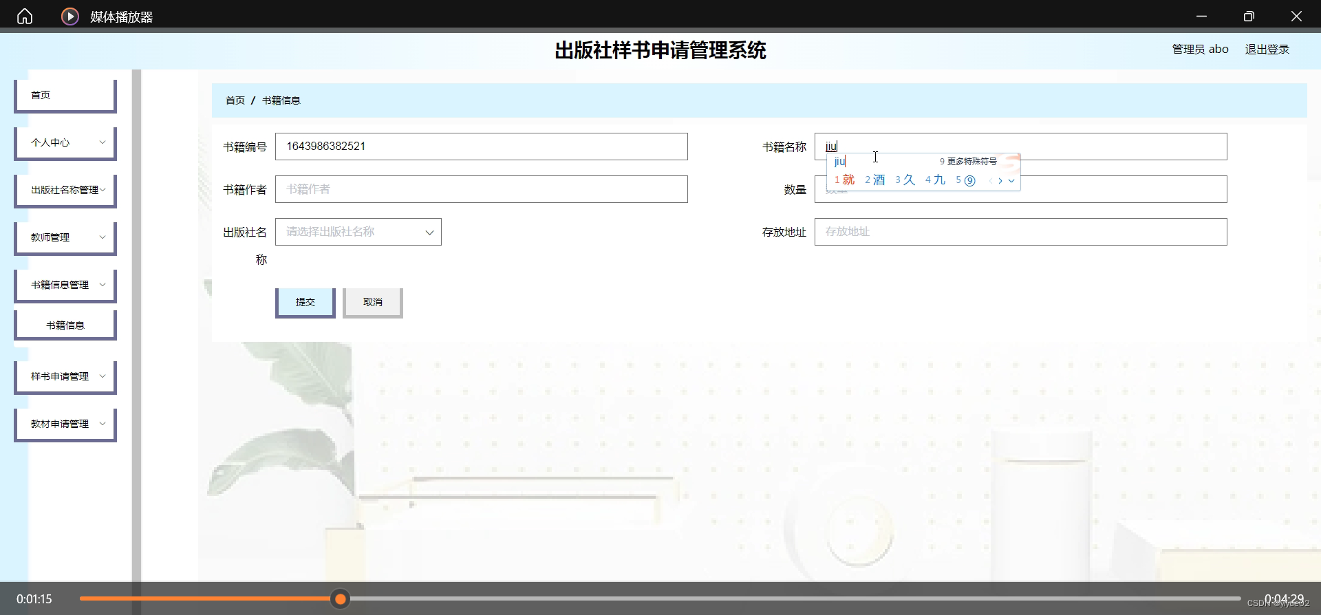 ssm/php/node/python出版社样书申请管理系统【计算机毕设】-CSDN博客
