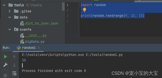 python中random常用方法_did you mean: 'random.random(...)-CSDN博客