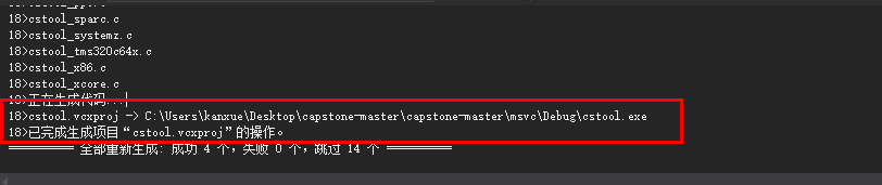 Windows capstone反汇编引擎使用_vs中使用capstone-CSDN博客