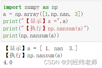 计算数组中各元素的和 忽略数组中所有的nan值 numpy.nansum()_numpy 非nan求和-CSDN博客