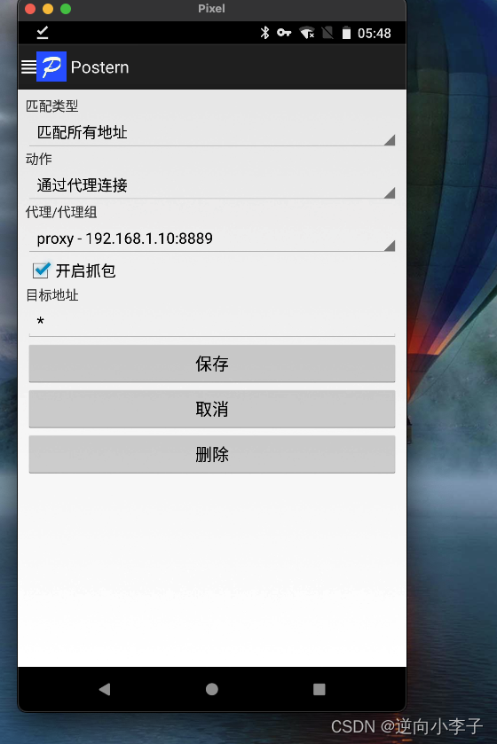 postern 抓包_postern抓包-CSDN博客