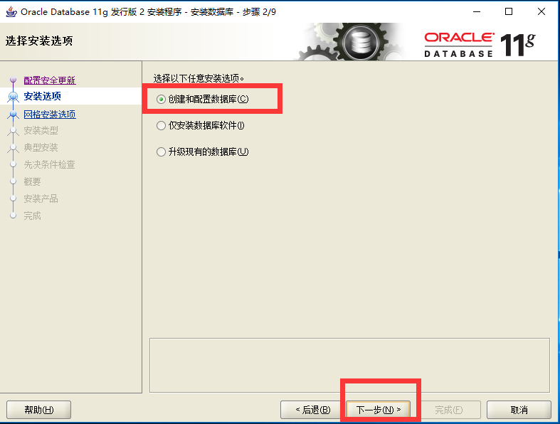 Oracle 11g 超详细安装教程_oracle11g安装教程-CSDN博客