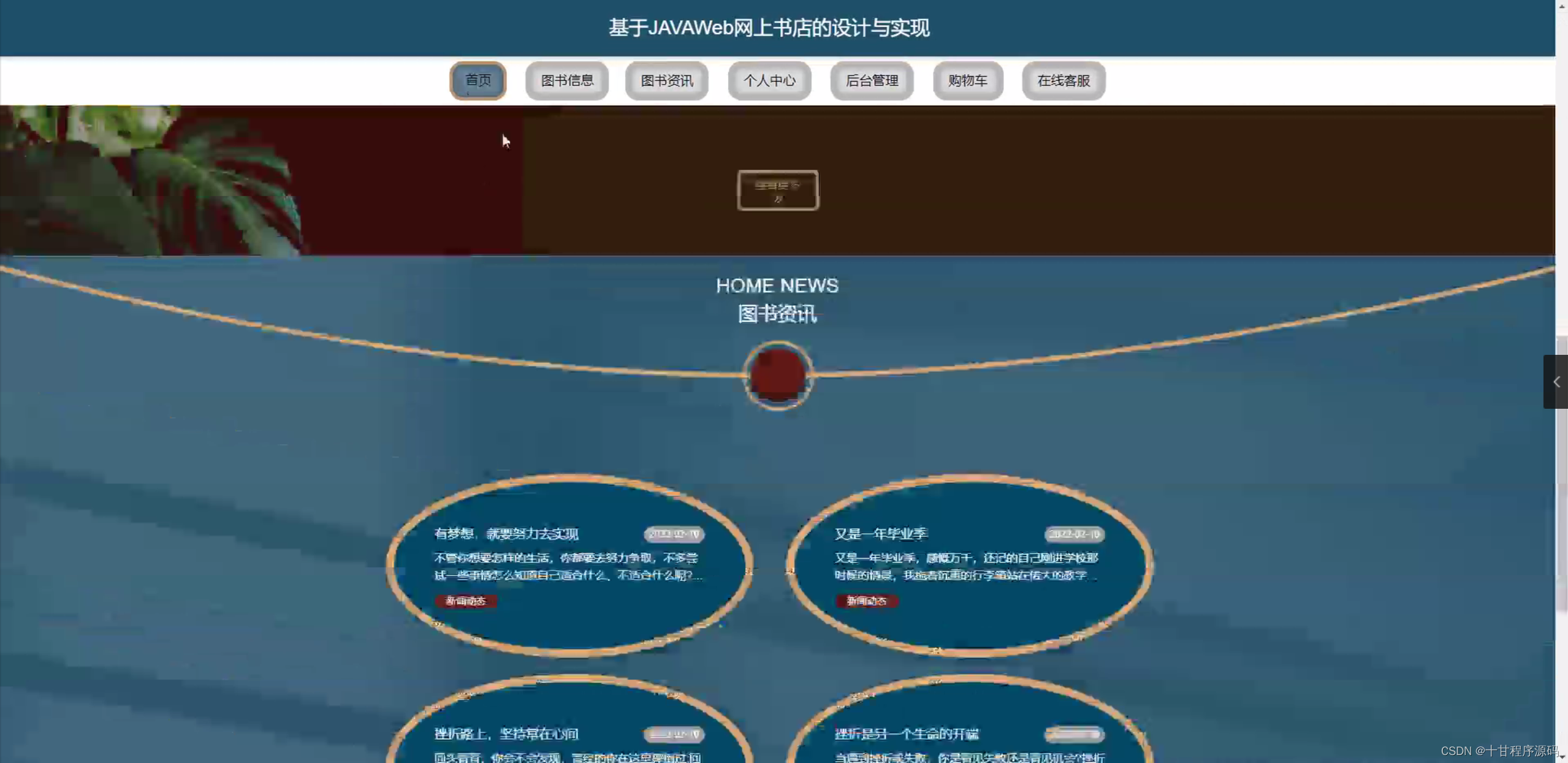 Java基于javaweb网上书店的设计与实现源码mysql文档以 小型网上书店系统”为实例选择一种合适的程序设计语言实现 会员登录”和 Csdn博客