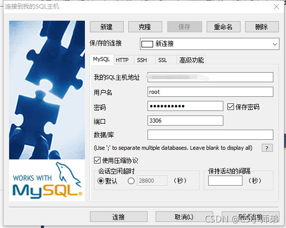 如何使用SQLyog连接ubuntu的mysql数据库-CSDN博客