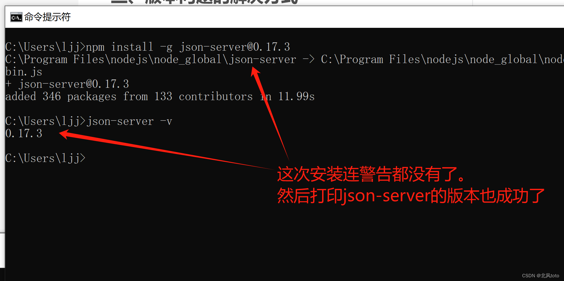 json-server 安装成功，查看版本直接报错。安装默认版本埋下的一个坑，和node版本不匹配_json-servre报错-CSDN博客