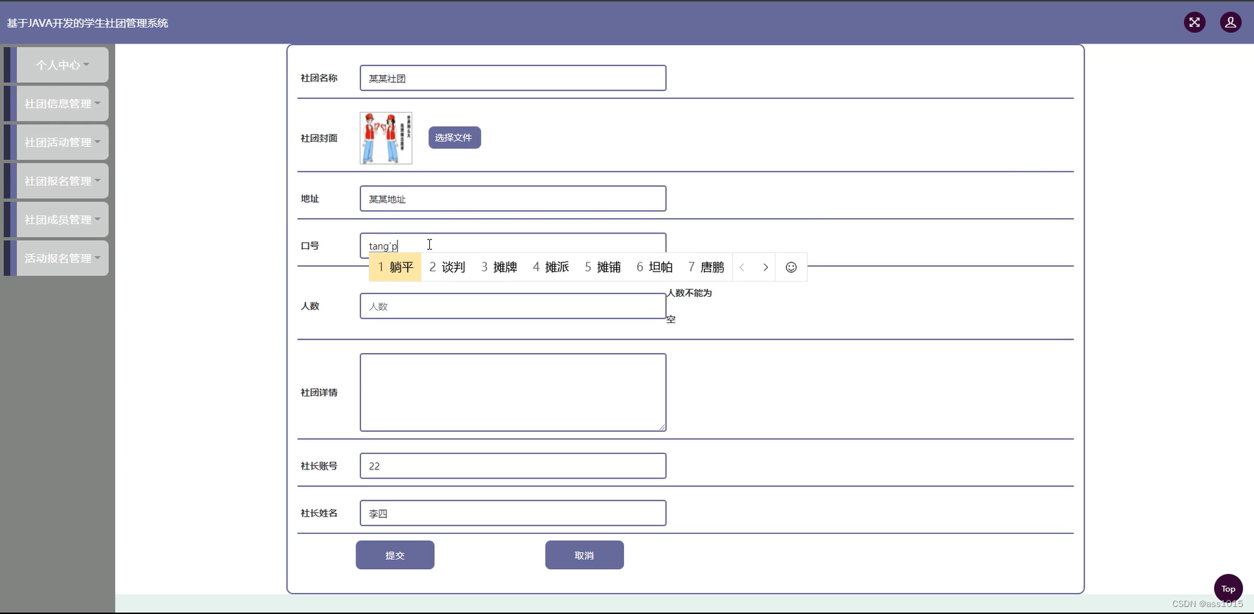 附源码 Javassm计算机毕业设计基于java开发的学生社团管理系统300qj源码程序数据库部署 Csdn博客