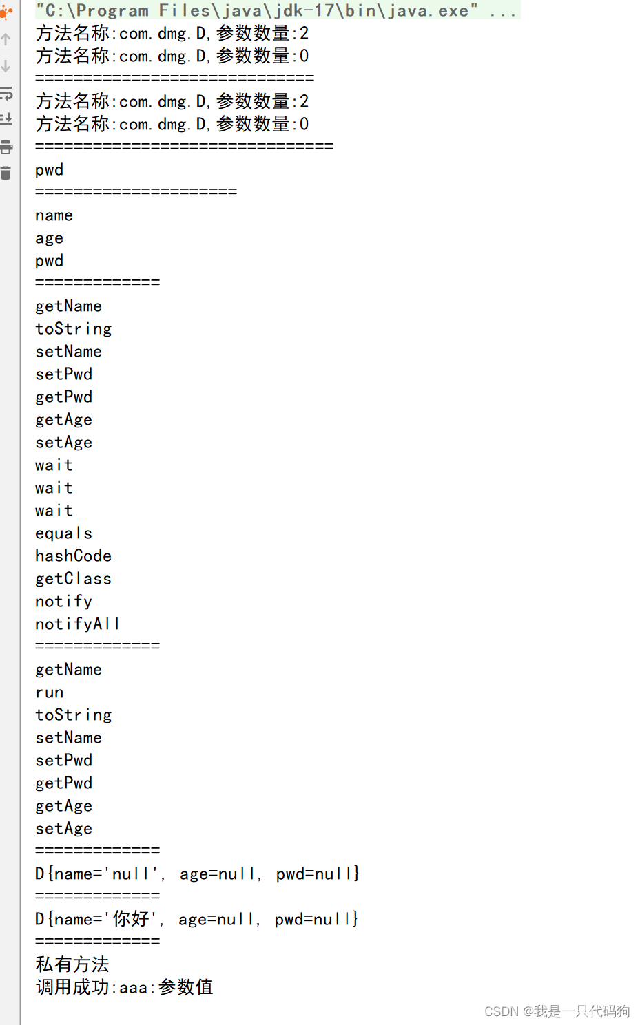 java反射入门-CSDN博客