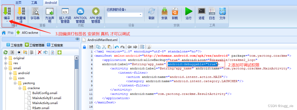 Android逆向实战知识（一）_android ida-CSDN博客