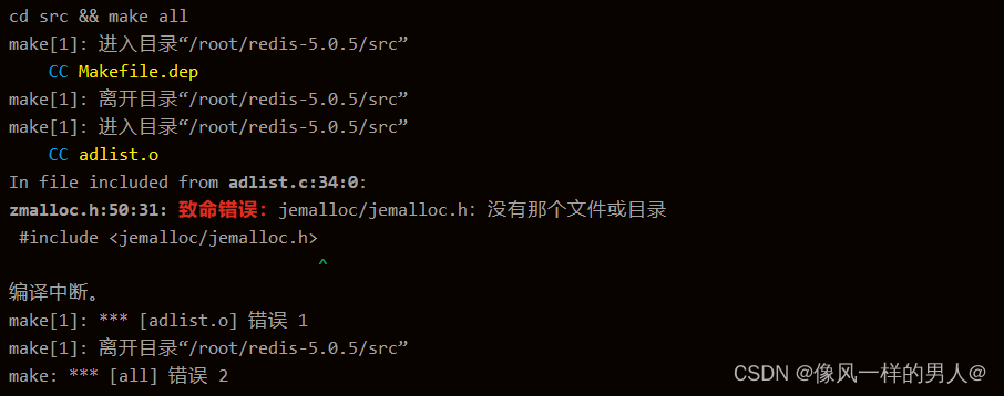 编译redis-5.0.9报错zmalloc.h:50:31: 致命错误：jemalloc/jemalloc.h：没有那个文件或目录问题解决_redis make zmalloc 致命错误 ...