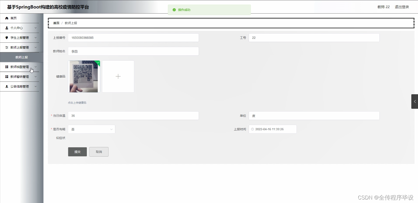 Java计算机毕业设计基于springboot构建的高校疫情防控平台(附源码springboot开题论文)idea高校认证 Csdn博客