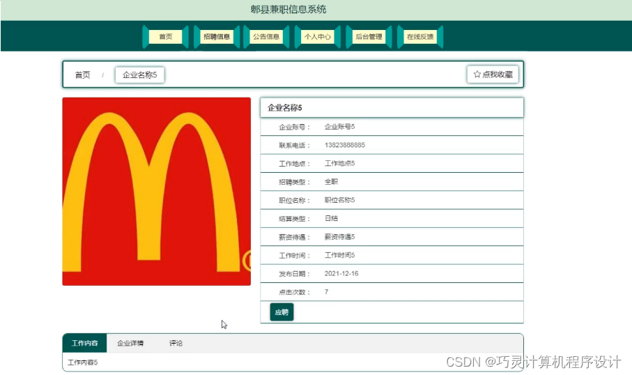 Django计算机毕业设计jspm郫县兼职信息系统python(源码程序+lw+远程部署)-CSDN博客