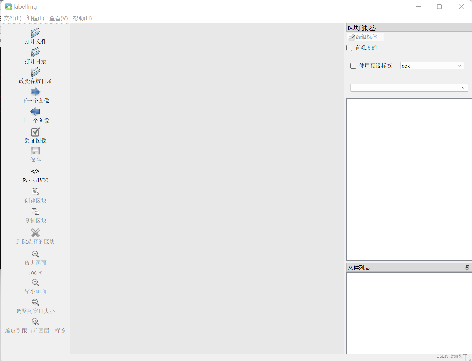 完整目标检测项目流程——从使用LabelImg标注到使用YOLOv5训练测试_labelimg 图像检测-CSDN博客