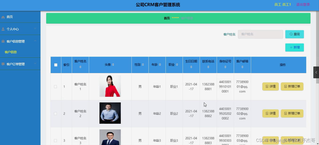 Nodejs毕业设计公司crm客户管理系统(express附源码)vue Node Mysql家政crm系统 Csdn博客