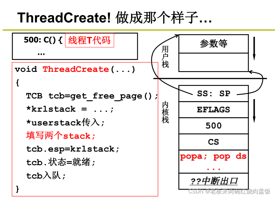 哈工大李治军老师操作系统笔记【9】：内核级线程（Learning OS Concepts By Coding Them !）_为什要有内核级线程-CSDN博客