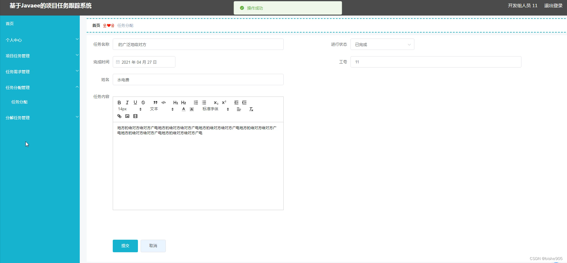 java计算机毕业设计项目任务跟踪系统（附源码、数据库）_java事项跟踪系统 博客-CSDN博客