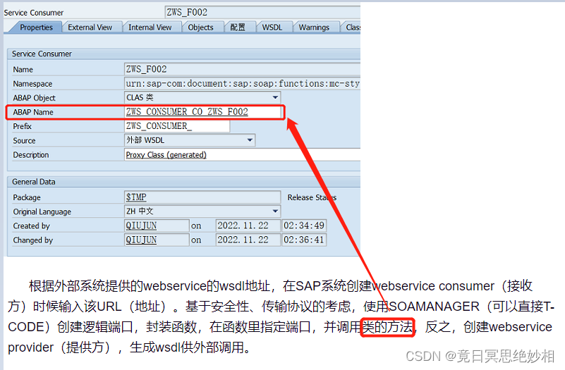 SAP集成技术详解：Webservice、ALE/IDOC、RFC与BAPI-CSDN博客