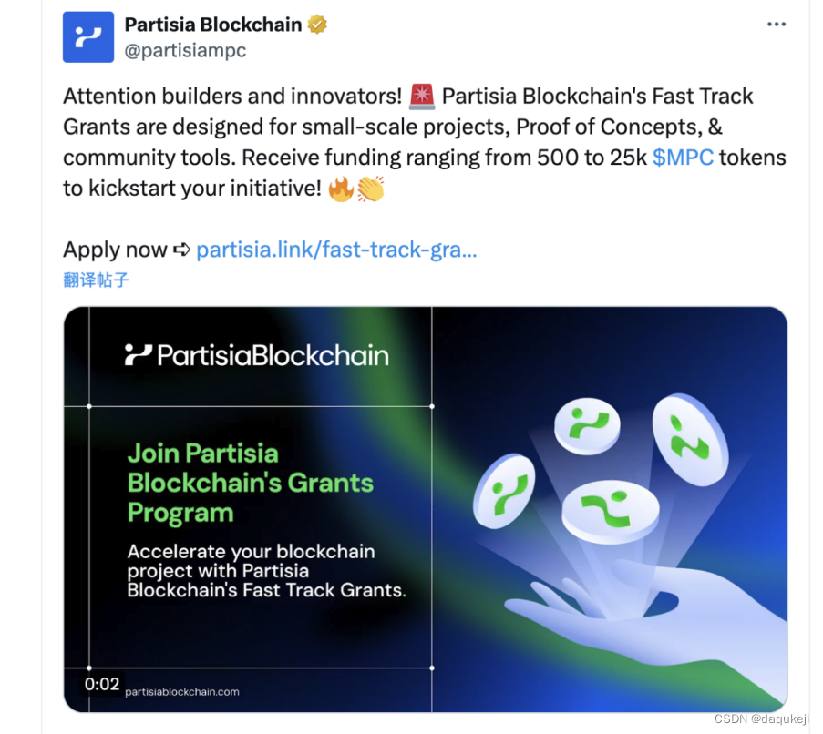 一文读懂Partisia Blockchain 全新开发者计划，最高25k $MPC 资助-CSDN博客