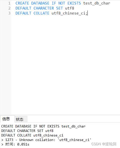 My Sql报错：1273 - Unknown collation: ‘utf8_chinese_ci‘_创建表报1273-CSDN博客