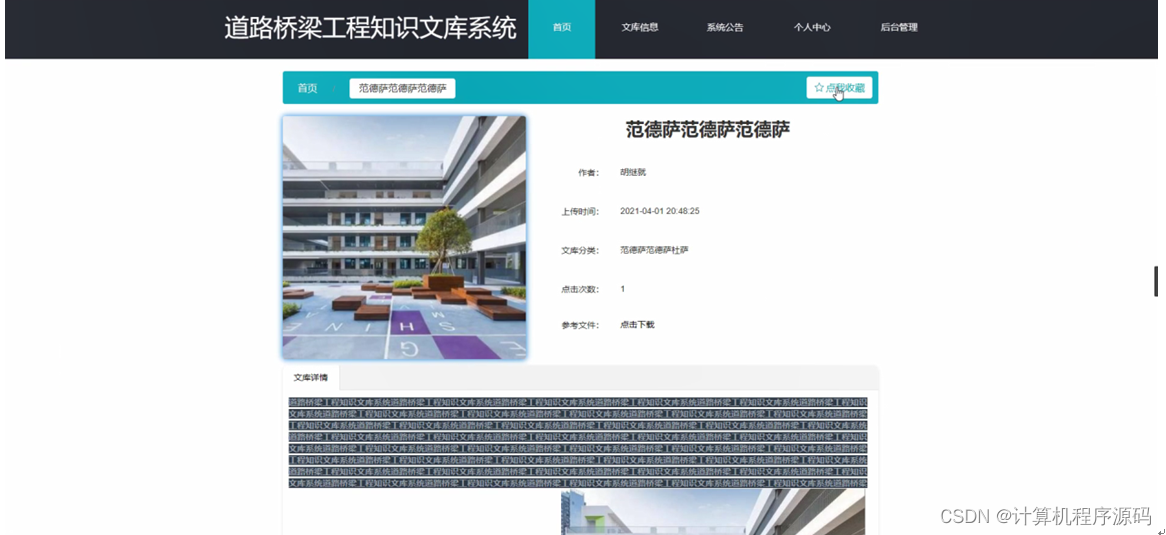 计算机毕业设计ssm道路桥梁工程知识文库系统【附源码数据库】工程桥梁数据库 Csdn博客