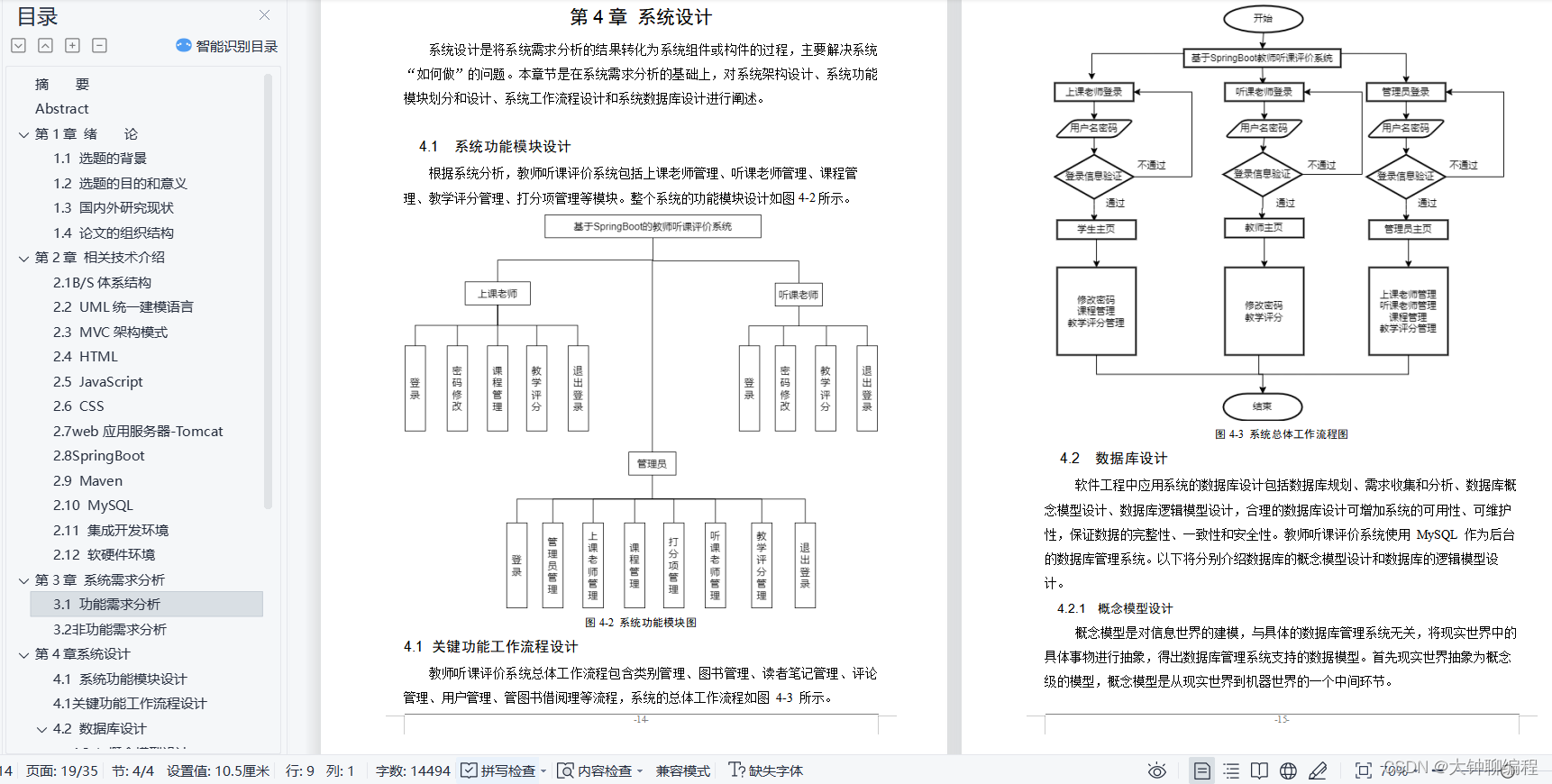 计算机毕业设计课程设计系列基于springboot教师听课评价系统基于springboot的高校讲师测评系统 Csdn博客