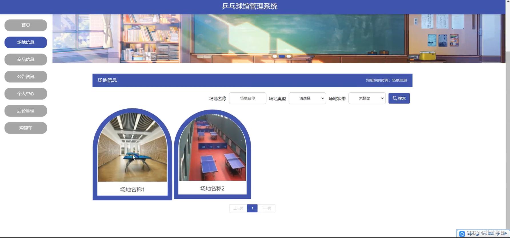 [附源码]java+ssm计算机毕业设计乒乓球馆管理系统l4q4p(源码+程序+数据库+部署)-CSDN博客