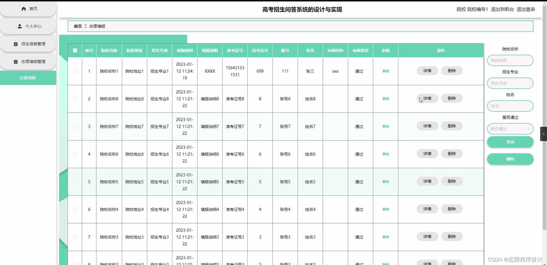 高考招生问答系统的设计与实现源码开题高校招生智能问答系统的设计与实现 Csdn博客
