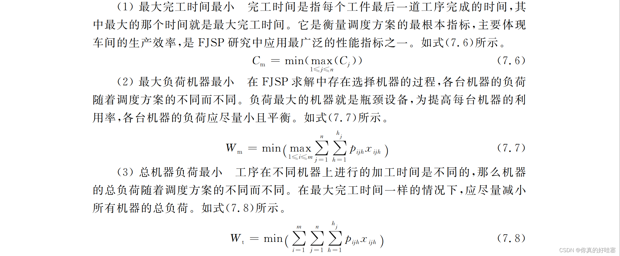 麻雀算法SSA解决柔性作业车间调度问题FJSP_fjsp问题-CSDN博客