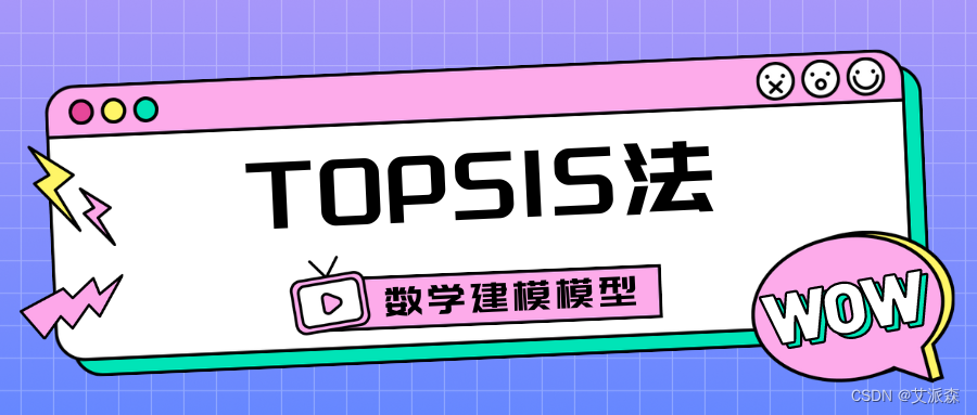 TOPSIS法详细讲解+Python代码实现_topsis法python代码-CSDN博客
