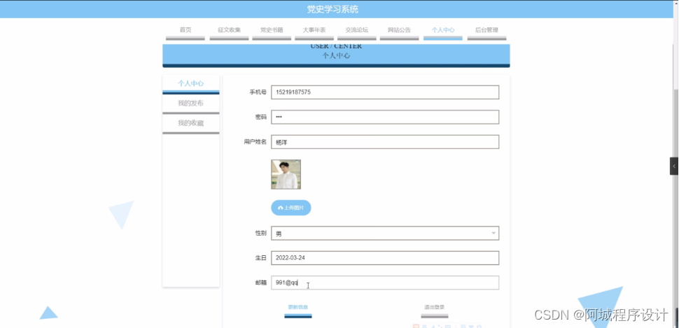 Javaphpnodejspython党史学习系统【2024年毕设】用java编写党史的小型信息管理系统 Csdn博客