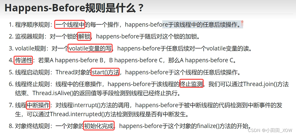 java八股文面试[多线程]——Happens-Before规则_happens-before 面试-CSDN博客