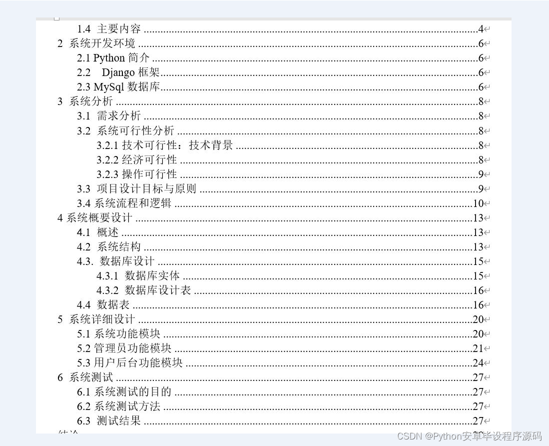 [附源码]计算机毕业设计Python+uniapp垃圾分类微信小程序3cjt8(程序+lw+远程部署)-CSDN博客